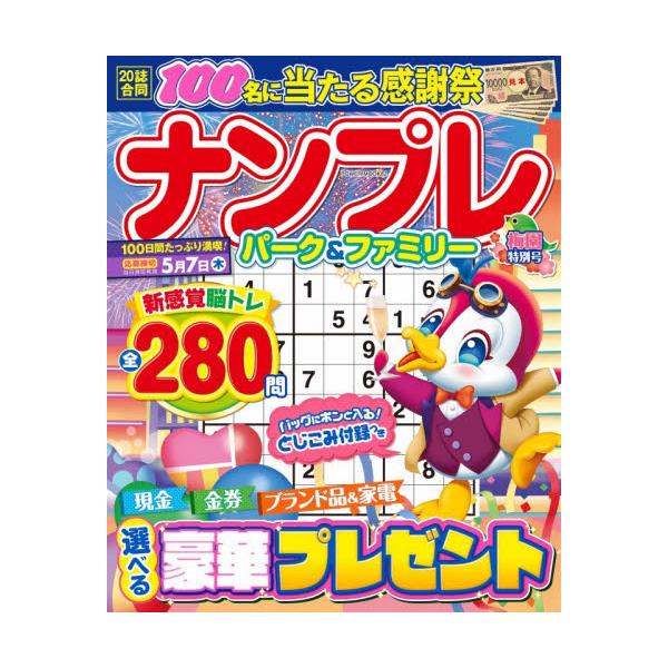 初心者から上級者まで楽しめる「ナンプレ」パズル誌!<br>大洋図書2026年01月ナンプレ　パ?ク　アンド　フアミリ?　バイエン／トクベツゴウ　パワ?　ムツク　８２　ＰＯＷＥＲ　ＭＯＯＫ　８２　エンジヨイ　ノウカツ　パズル　パ?...