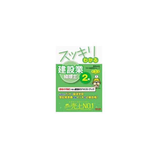 出るとこだけで最速学習!<br />簿記初学者でもイッキに2級合格へ!やさしいことばで書かれているので、簿記初学者の方でもスラスラ読める!<br />イラストつきでストーリー仕立てなので、実際の場面をイメージできてわ...