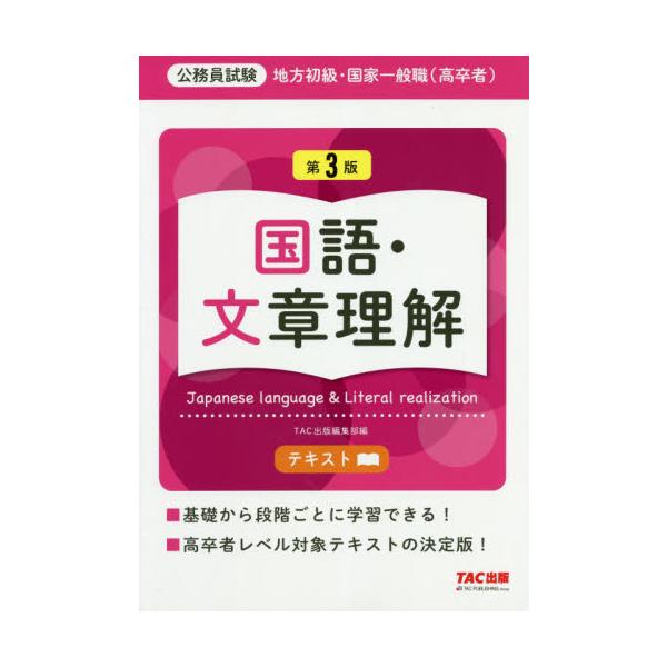 <br>ＴＡＣ出版編集部　編ＴＡＣ出版事業部2021年02月テキスト　コクゴ　ブンシヨウ　リカイタツク　シユツパン　ヘンシユウフ/
