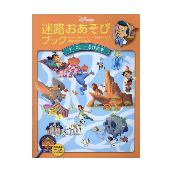 <br>たちばな出版2023年10月メイロ　オアソビ　ブツク　デイズニ−　メイサク　エホン/