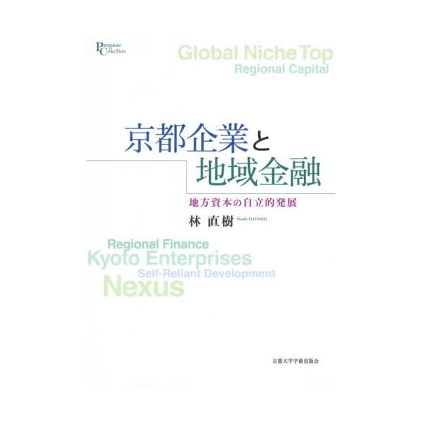 <br>林直樹有限責任中間法人　京都大学学術出版会2026年04月キヨウトキギヨウトチイキキンユウハヤシナオキ/