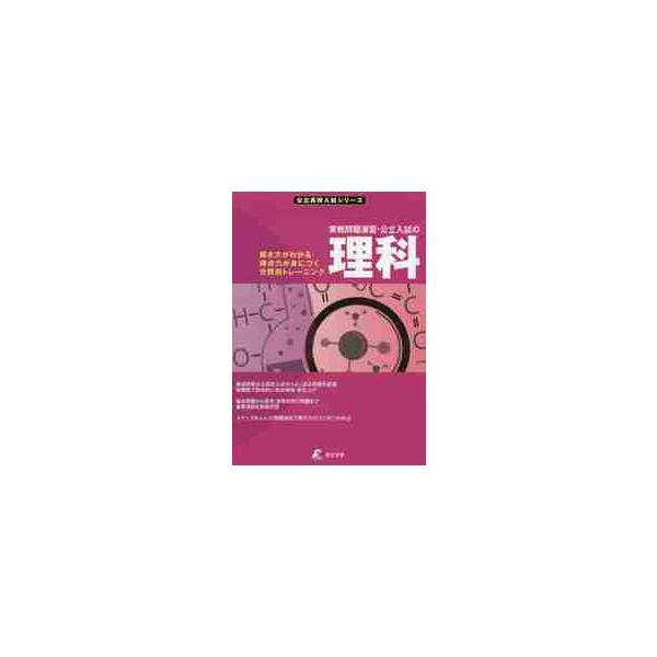 <br>東京学参2018年03月ジツセン　モンダイ　エンシユウ　コウリツ　ニユウシ　ノ　リカ/