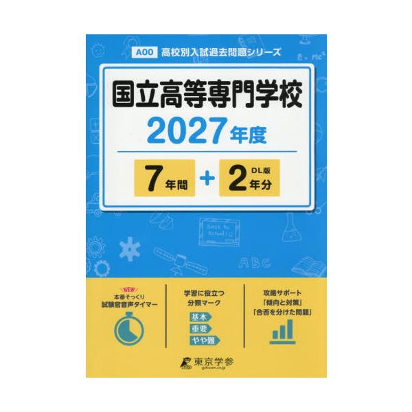 <br>東京学参2026年06月コクリツコウトウセンモンガツコウ７ネンカン２ネンブン/