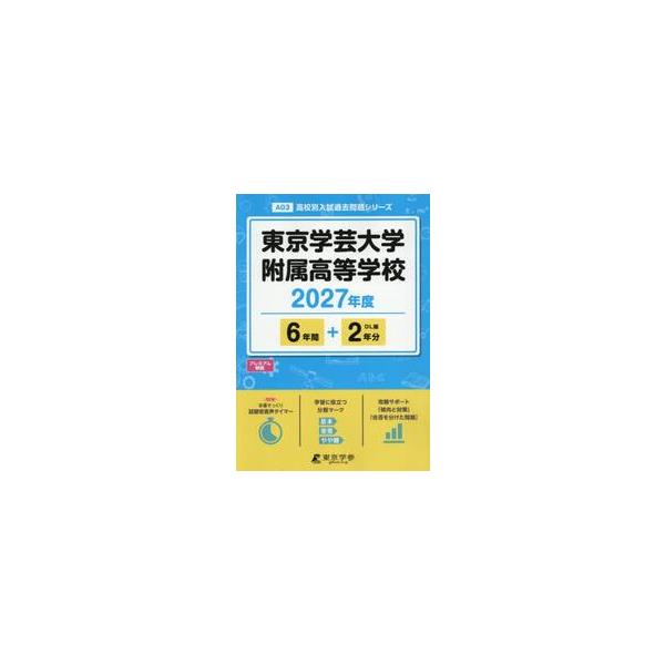 <br>東京学参2026年07月/