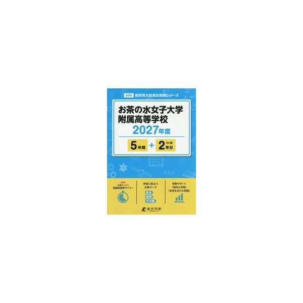 <br>東京学参2026年08月/