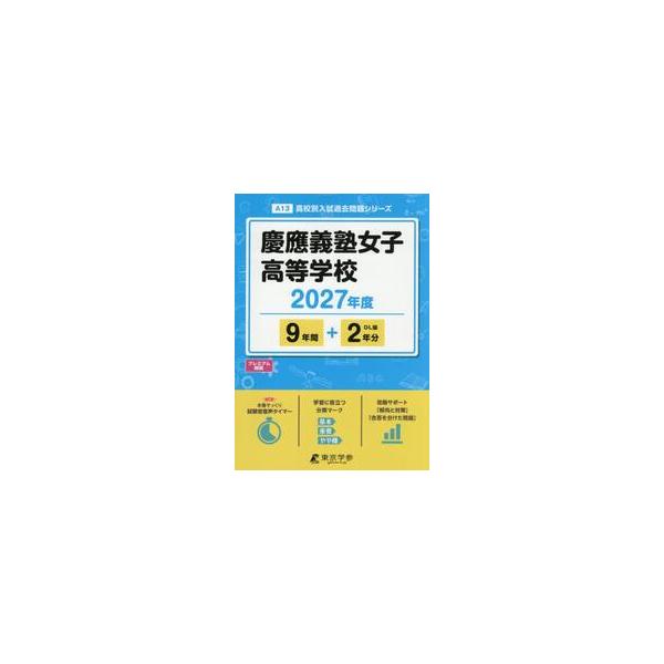 <br>東京学参2026年08月/