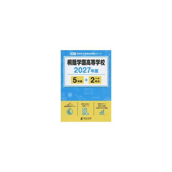 <br>東京学参2026年09月トウインガクエンコウトウガツコウ５ネンカン２ネンブン/