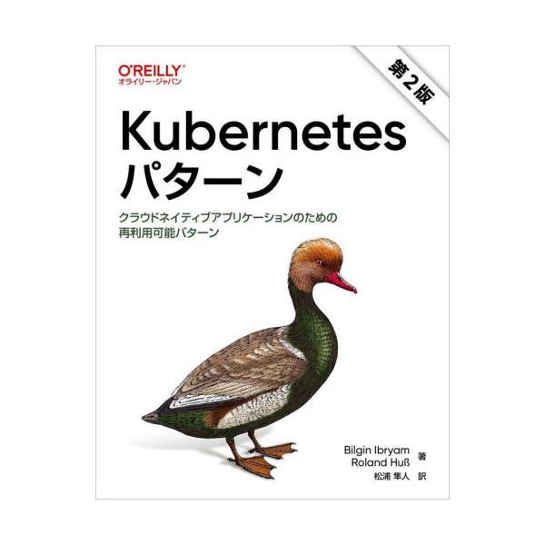 Kubernetes上でクラウドネイティブアプリケーションを設計および実装するための再利用可能なパターンについて解説する。Kubernetesやコンテナを使ったシステムを作る際の問題を網羅！<br>マイクロサービスとコンテナの進...