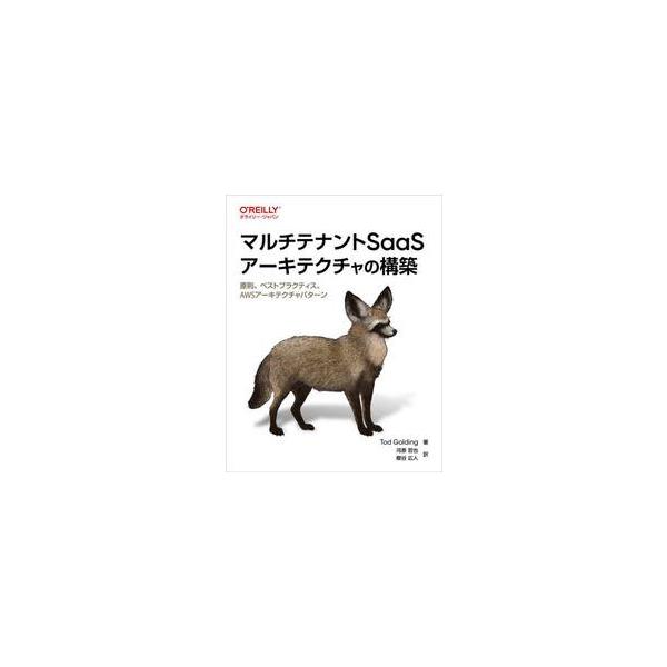 マルチテナントSaaSの概念、実践的なテクニックなど総合的なノウハウをまとめ、効率的な開発を提案する本格的なSaaS解説本。成長著しく注目度の高いSaaS技術を理解できるエンジニア向け解説書！<br>SaaS（Software ...