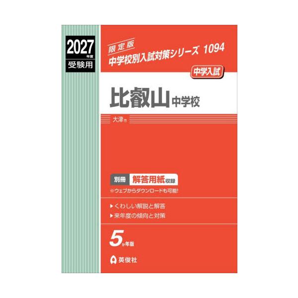 ●本書の特長<br>2022〜2026年に実施された5か年分の入試過去問を収録。<br>本書に掲載の試験種別については、「もくじ」のページをご確認ください。<br><br>１．くわしくていねい...