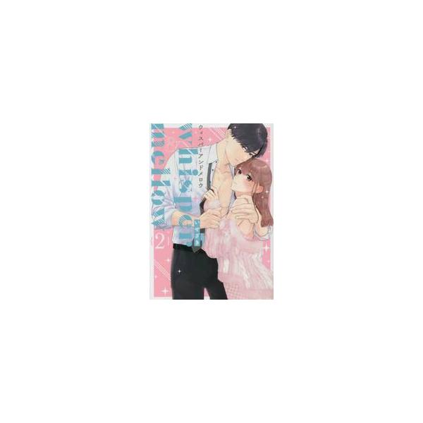 "お試しの恋人"からスタートした恋月と朝陽だったが、<br>順調に恋を育み本物の恋人同士に。<br>苦手だったエッチも、朝陽と肌を重ねるうちに<br>自ら「したい」「触れたい」と思えるようになれていた。&...