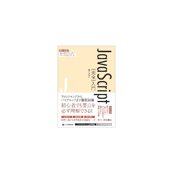<br>柳井　政和　著SBクリエイティブ2021年02月ジヤバ　スクリプト　カンゼン　ニユウモンヤナイ　マサカズ/