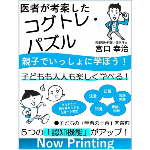 今度の『コグトレ・パズル』は親子でいっしょに楽しめる！<br>いっしょにやるから、取り組みやすくなる「学習の土台」となる認知機能を<br>親子でいっしょに遊びながらトレーニング！<br><br&gt...