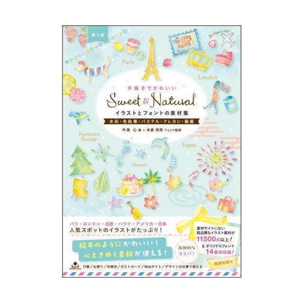 <br>中島心SBクリエイティブ2023年10月テガキ　デ　カワイイ　イラスト　ト　フオント　ノ　ソザイシユウナカシマ　シン/