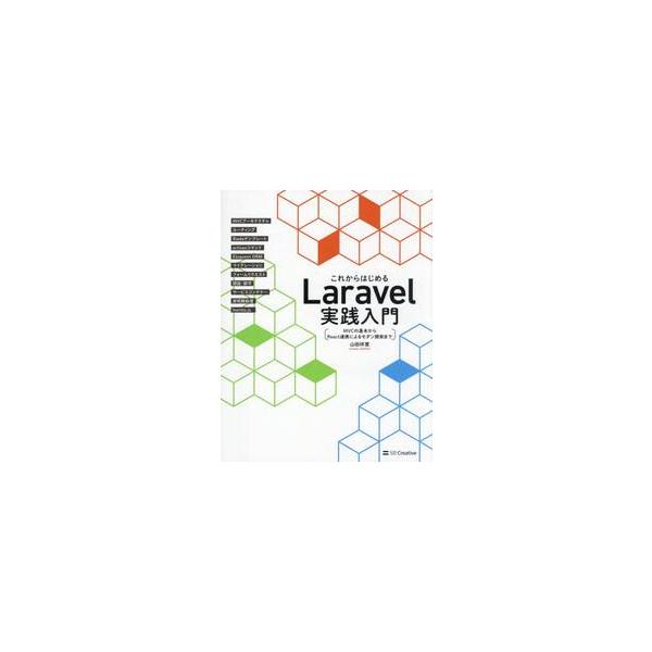 サーバーサイドもフロントエンドも1冊に凝縮！　サンプルでアプリ開発の核心を学び、現場の即戦力になる！サーバーサイドもフロントエンドも1冊に凝縮！　サンプルでアプリ開発の核心を学び、現場の即戦力になる！<br><br>...