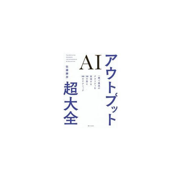 プレゼン、企画書、データ分析...... <br>99％の無駄を省き、100倍の成果を出すための技術の全てがここに。プレゼン、企画書、データ分析...... <br>99％の無駄を省き、100倍の成果を出すための技術...
