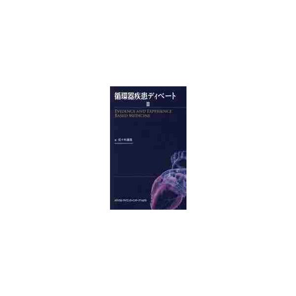 佐々木　達哉　著メディカル・サ2018年08月