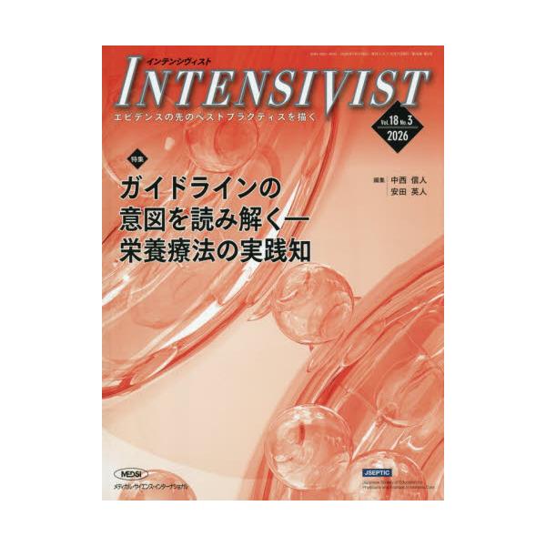 2024年，日本集中治療医学会（JSICM）は，重症患者の栄養療法ガイドライン（JCCNG 2024）を改訂しました。GRADEシステムを初めて導入し，37のClinical Question（CQ）に対して24の推奨が示されたこのガイドラ...