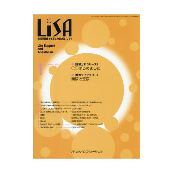 <br>メディカル・サイエンス・インターナショナル2026年01月リサ３３１/