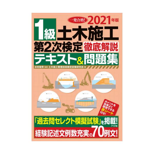 水村　俊幸　監修ナツメ社2021年03月