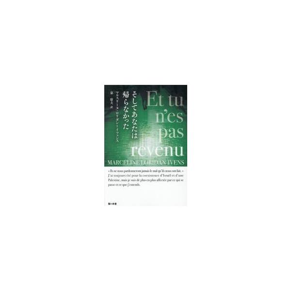 <br>マルスリーヌ・ロリダ梨の木舎2026年08月ソシテアナタハカエラナカツタマルスリ−ヌロリダンイフエンス/