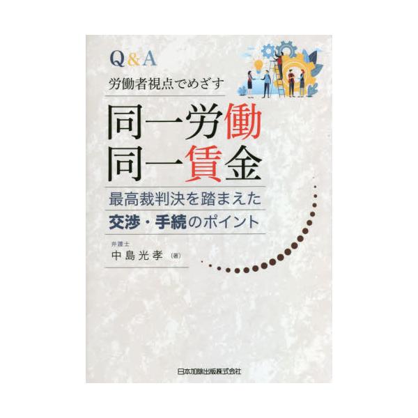 中島　光孝　著日本加除出版2021年03月