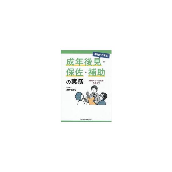 <br>高野守道日本加除出版2026年05月ジレイカラマナブセイネンコウケンホサタカノ，モリミチ/