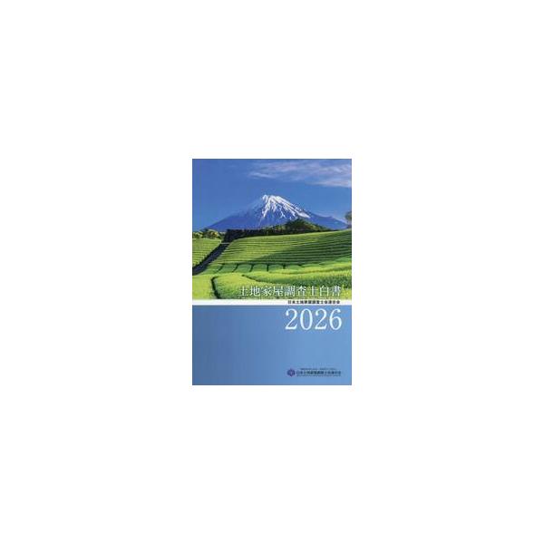 <br>日本土地家屋調査日本加除出版2026年08月トチカオクチヨウサシハクシヨニホントチカオクチヨウサシカイレンゴ/
