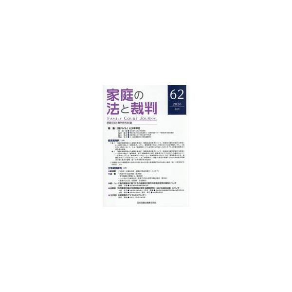 <br>家庭の法と裁判研日本加除出版2026年06月カテイノホウトサイバンＦＡＭＩＬＹＣＯカテイノホウトサイバンケンキユウカイ/