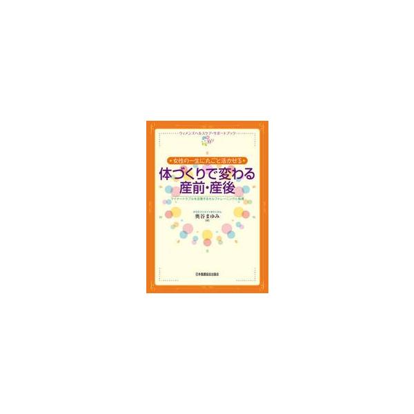 「整体トレーナー」として不調改善に導いてきた著者が、ケアの現場や日常生活に今すぐ取り入れられるメソッドを披露します。「整体トレーナー」として多くの人の体と向き合い、不調改善に導いてきた著者が、独自にして、ケアの現場や日常生活に今すぐ取り入れ...