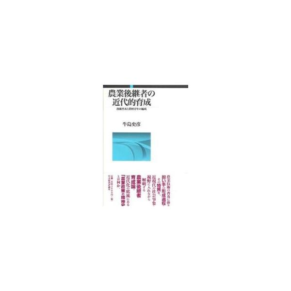 牛島史彦／著日本経済評論社2003年09月