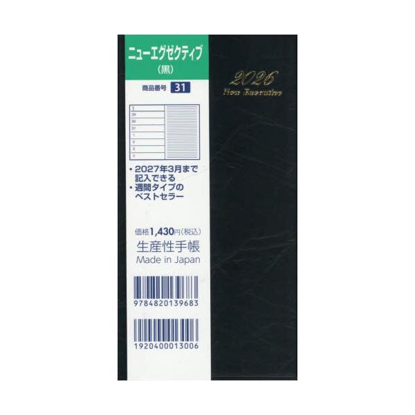 <br>社会経済生産性本部（生産性出版）2025年09月３１ニユ−エグゼクテイブ/