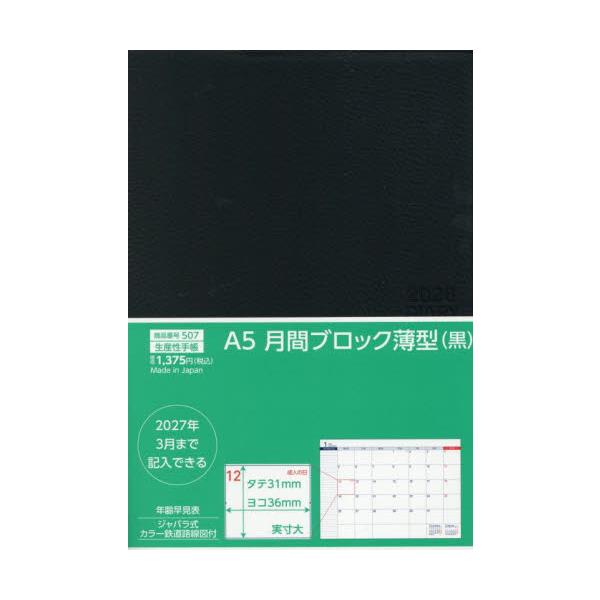 <br>社会経済生産性本部（生産性出版）2025年09月５０７Ａ５ゲツカンブロツクウスガタ/
