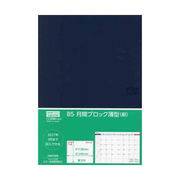 <br>社会経済生産性本部（生産性出版）2025年09月５１８Ｂ５ゲツカンブロツクウスガタ/