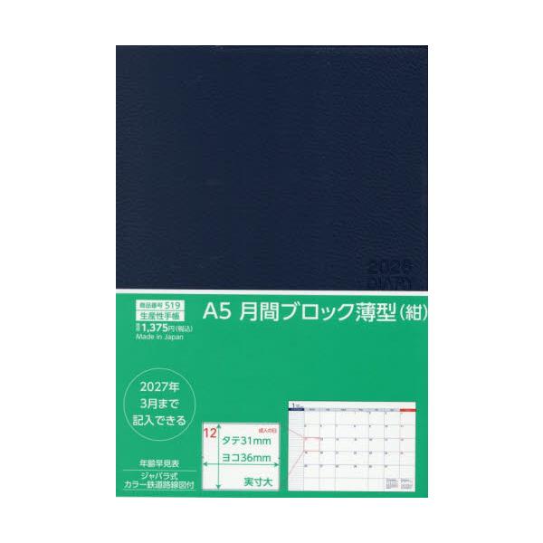 <br>社会経済生産性本部（生産性出版）2025年09月５１９Ａ５ゲツカンブロツクウスガタ/