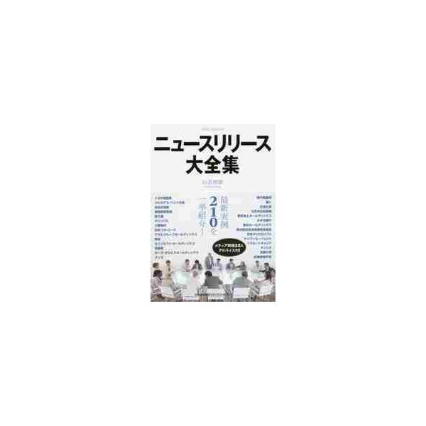 <br>山見　博康　著日本能率協会マ2017年03月ニユ?ス　リリ?ス　ダイゼンシユウヤマミ　ヒロヤス/