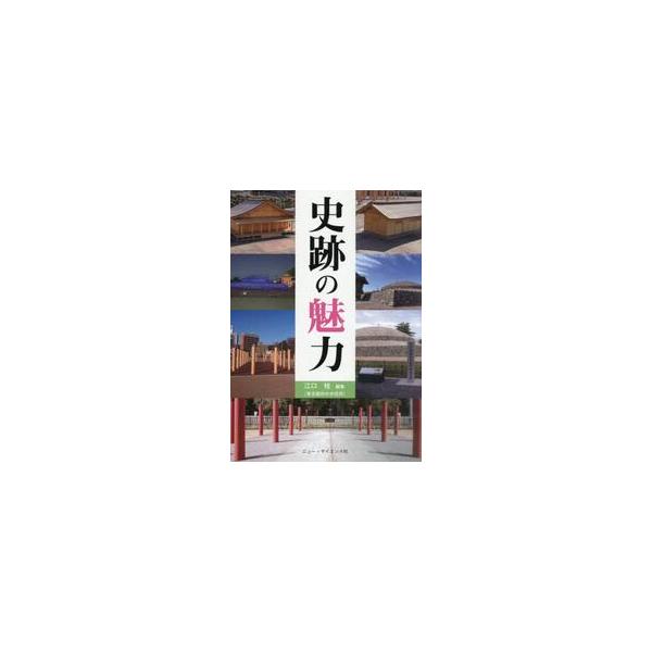 <br>江口桂ニュー・サイエンス社2026年06月シセキノミリヨクエグチケイ/