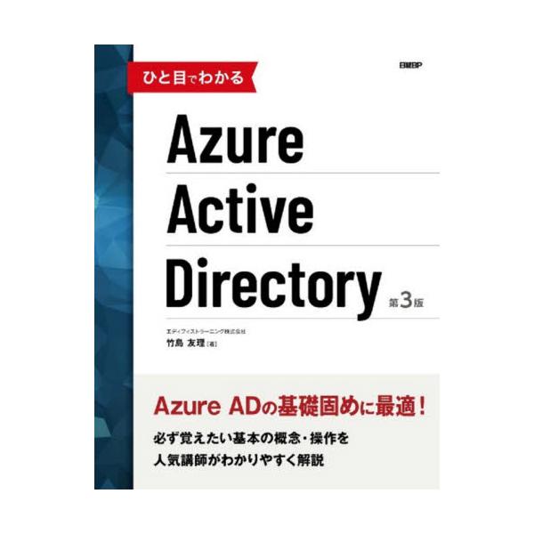 <br>竹島　友理　著日経ＢＰ2020年12月アジユ−ル　アクテイヴ　デイレクトリ−　ＡＺＵＲＥ　ＡＣＴＩＶＥタケシマ　ユリ/