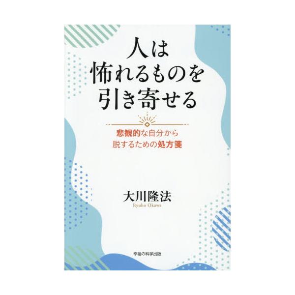 今秋、全国ロードジョーの映画『影を売る女』企画本。<br>大川隆法幸福の科学出版2026年08月ヒトワオソレルモノオヒキヨセルオオカワ，リユウホウ/