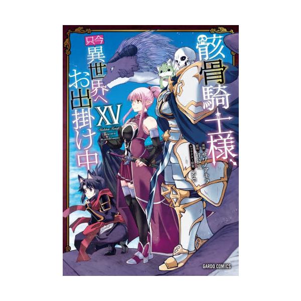 負けられぬ戦い――<br>全力を以て迎え撃つ！<br><br>龍王フェルフィヴィスロッテとの模擬戦を終え、エルフ族の信用を勝ち取ったアークは、最高戦力として迎え入れられる。<br><br...