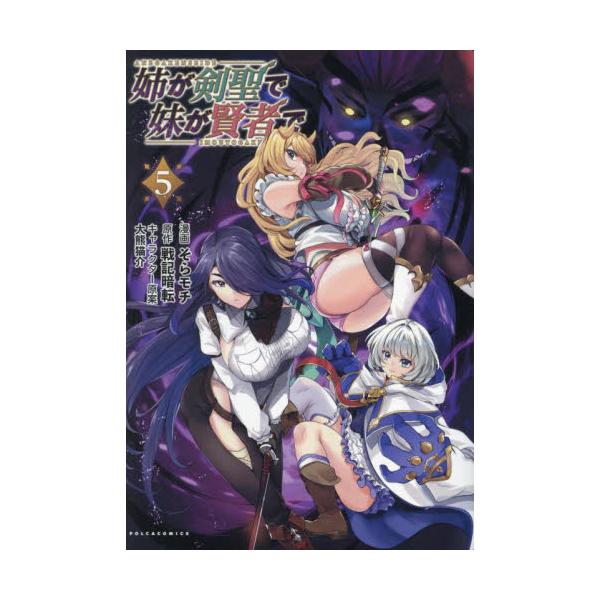 <br>そらモチ一二三書房2024年04月アネ　ガ　ケンセイ　デ　イモウト　ガ　ケンジヤ　デ　５ソラモチ/