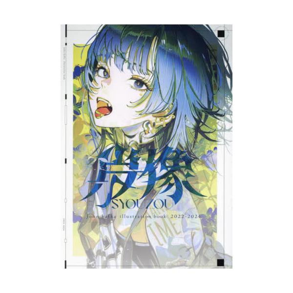 　　<br>Ｊｏｈｎ　Ｋａｆｋａ一二三書房2024年12月シヨウゾウ　ジヨン　カフカ　イラストレ−シヨン　ブツク　２０２２　カラジヨン　カフカ/