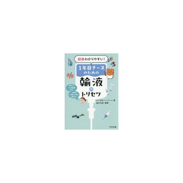 <br>メンズＮｓ中央法規出版2026年05月１ネンメナ−スノタメノユエキノトリセツメンズナ−ス/