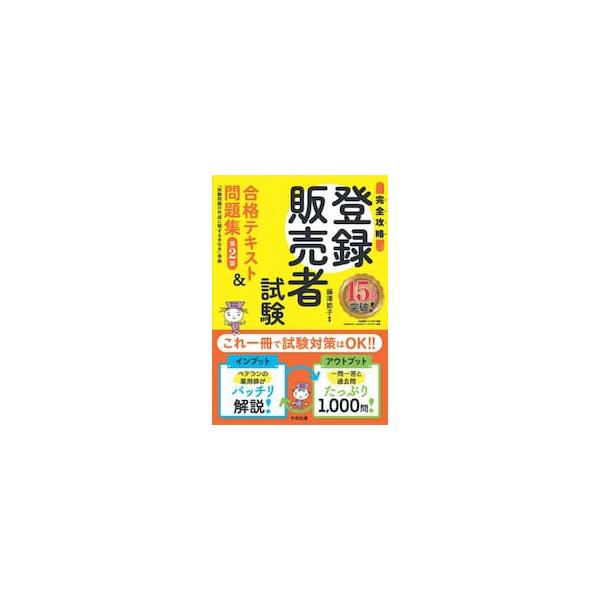 <br>藤澤節子中央法規出版2026年07月トウロクハンバイシヤシケンゴウカクテフジサワ，セツコ/