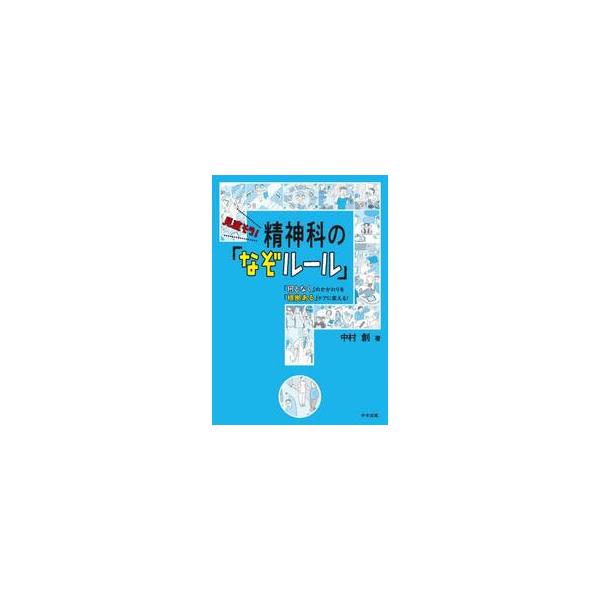 <br>中村創中央法規出版2026年08月ミナオソウセイシンカノナゾル−ルナカムラハジメ/