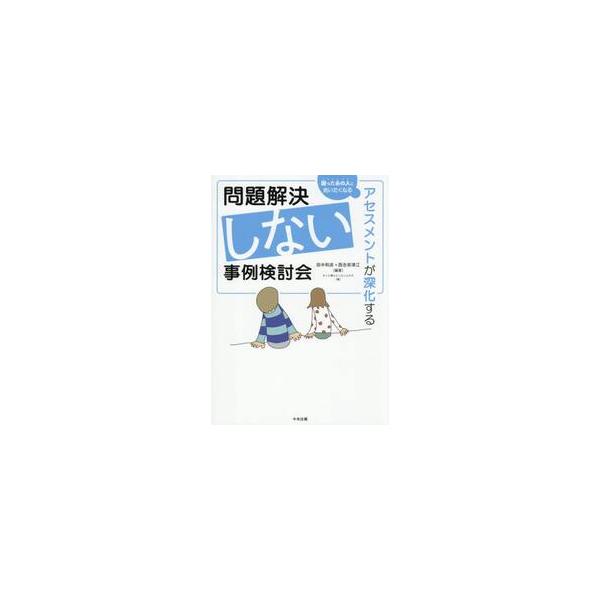 <br>田中和彦中央法規出版2026年07月モンダイカイケツシナイジレイケントウカイタナカカズヒコ/