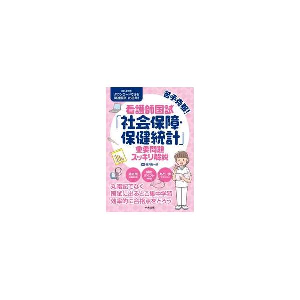 <br>望月聡一郎中央法規出版2026年08月ニガテコクフクカンゴシコクシシヤカイモチズキ，ソウイチロウ/