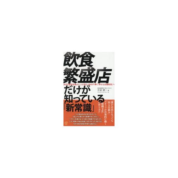 YouTube登録者数165万人突破<br>脱?税理士スガワラくん推薦！<br><br>感覚や根性に頼るのではなく、「構造」と「仕組み」によって売上と人材を伸ばす方法「店舗ピラミッド経営」とは？<b...