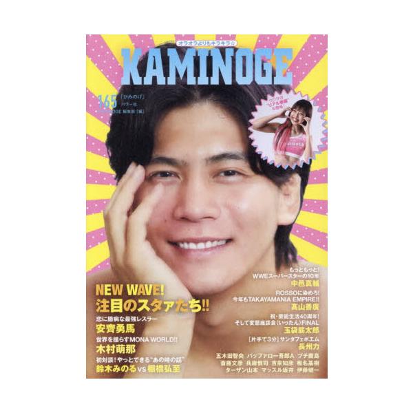 プロレスエンターテイメント書籍プロレスエンターテイメント書籍<br>ＫＡＭＩＮＯＧＥパワー社2026年07月カミノゲＫＡＭＩＮＯＧＥカミノゲヘンシユウブ/