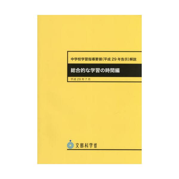 <br>東山書房2022年10月チユウガツコウ　ガクシユウ　シドウ　ヨウリヨウ　ヘイセイ　２９　ネン/